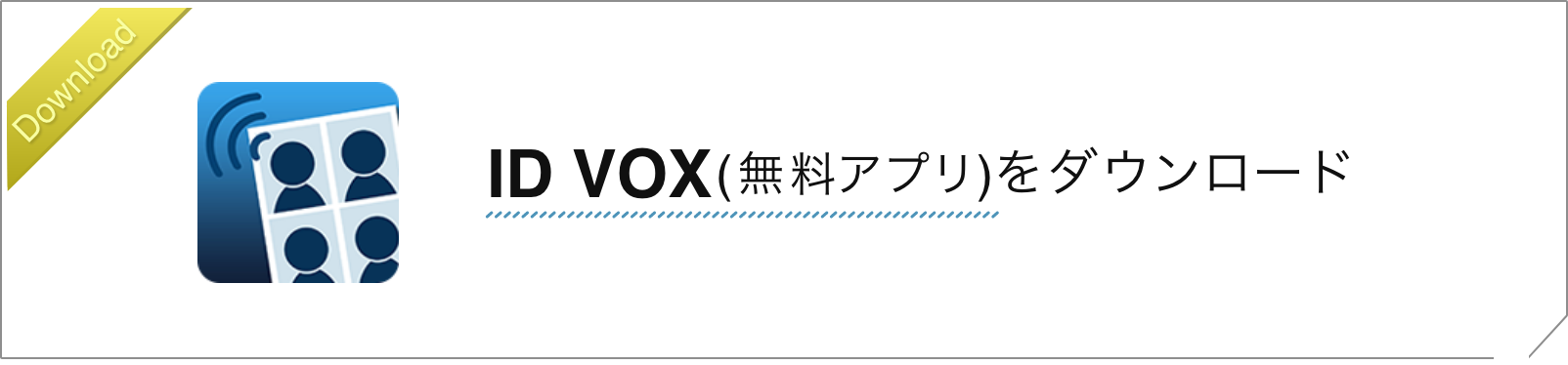 証明写真サービス ID VOX｜個人のお客様｜株式会社DNPフォトイメージングジャパン